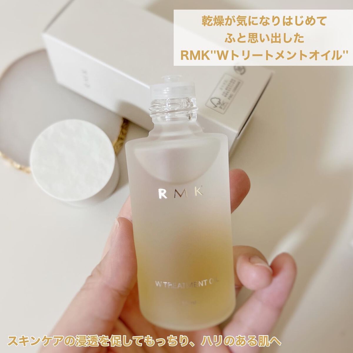 Rmk Wトリートメントオイル|rmkの口コミ スキンケアの1番最初に🫶 Rmk Wトリートメントオイル By 𝒽𝒾𝓀𝒶𝓇𝓊🐇乾燥肌