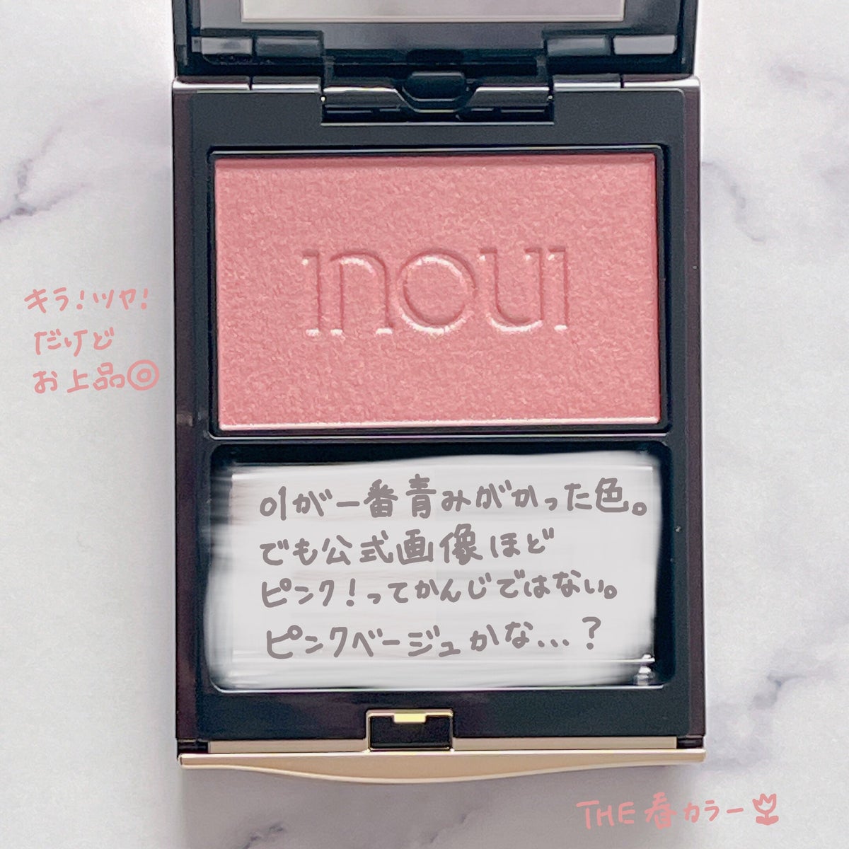 インウイ チーク|inouiの口コミ 【使った商品】インウイ/インウイ チーク By Sakuraアラサーブルベ冬普通肌30代前半