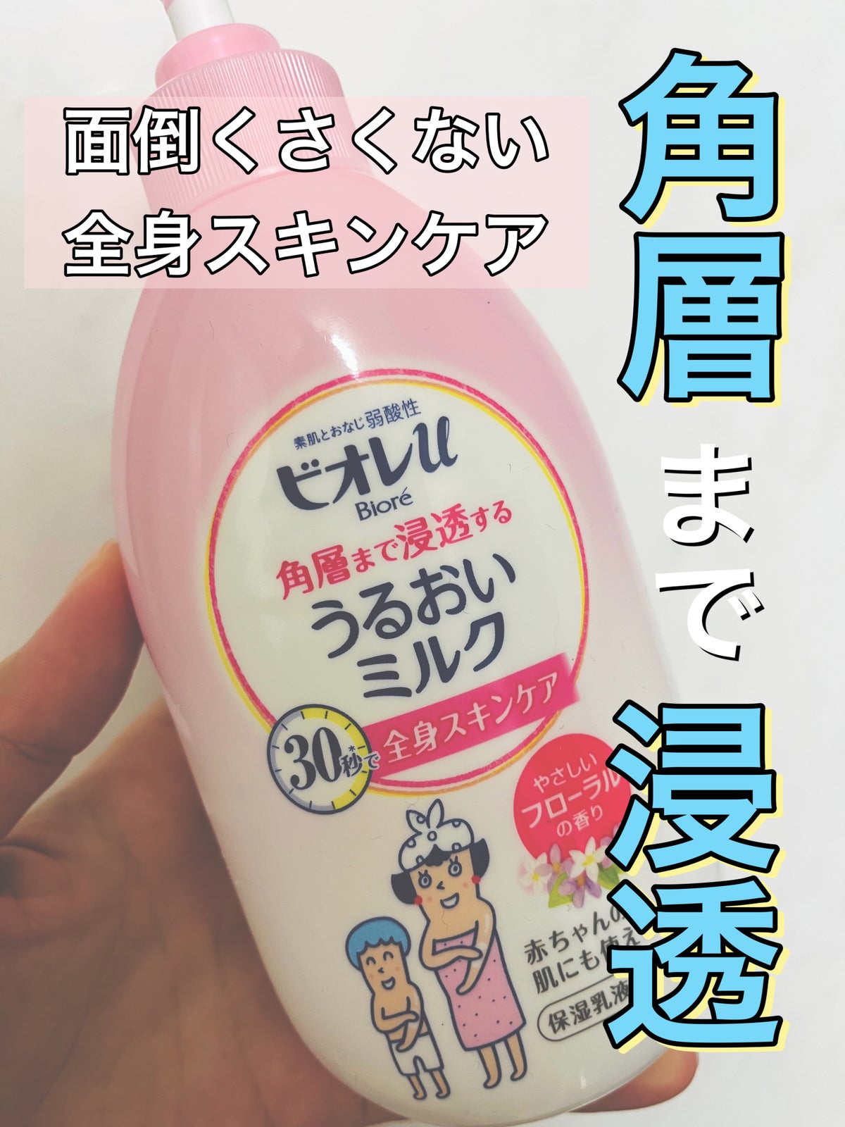 うるおいミルク やさしいフローラルの香り|ビオレの口コミ 朝まで潤う簡単ボディケア⛄️ By こじれな 🍼フォロバ100混合肌20代