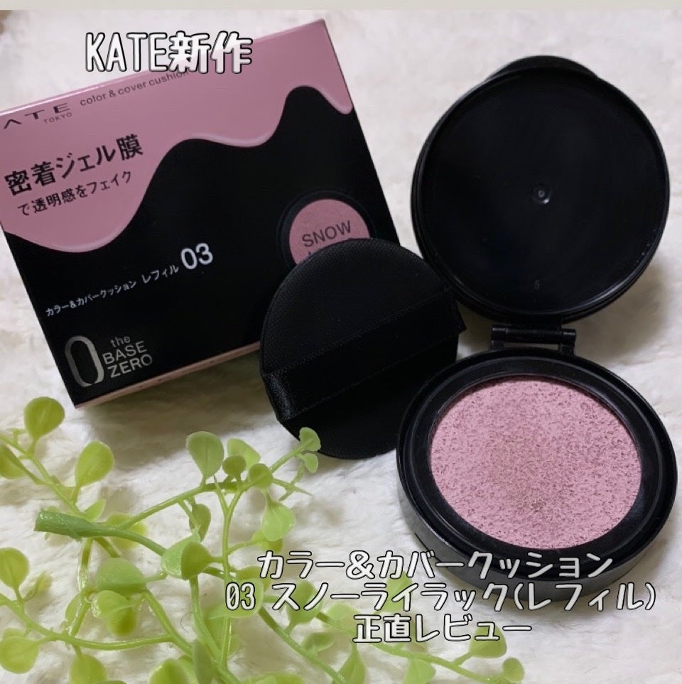 カラー&カバークッション|kateの口コミ Kate カラー&カバークッション 03 スノーライラック By しゅな混合肌10代