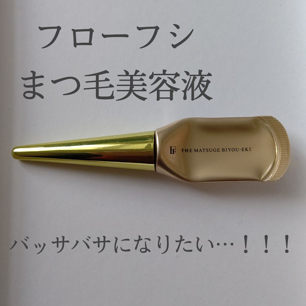 The まつ毛美容液|uzu By Flowfushiの口コミ「写真使いかけのほぼ残量がないもので失礼しましたtt 」 By