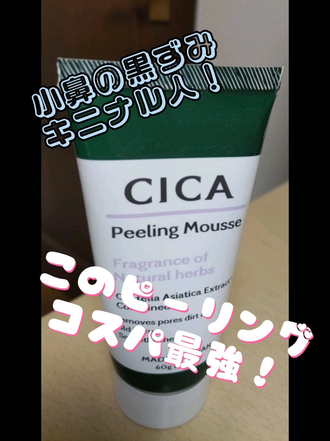 Cicaピーリングムースd|daisoの使い方を徹底解説 超優秀!100均で買えるおすすめ洗顔料!百均のピーリングムースがすごい、! By
