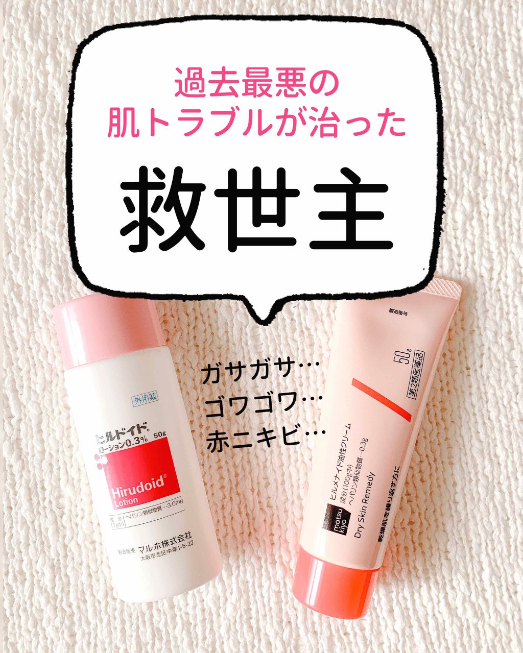 ヒルメナイド油性クリーム(医薬品)|matsukiyoの効果に関する口コミ 効果てきめん/ ここ最近、肌の状態が By Tamao20
