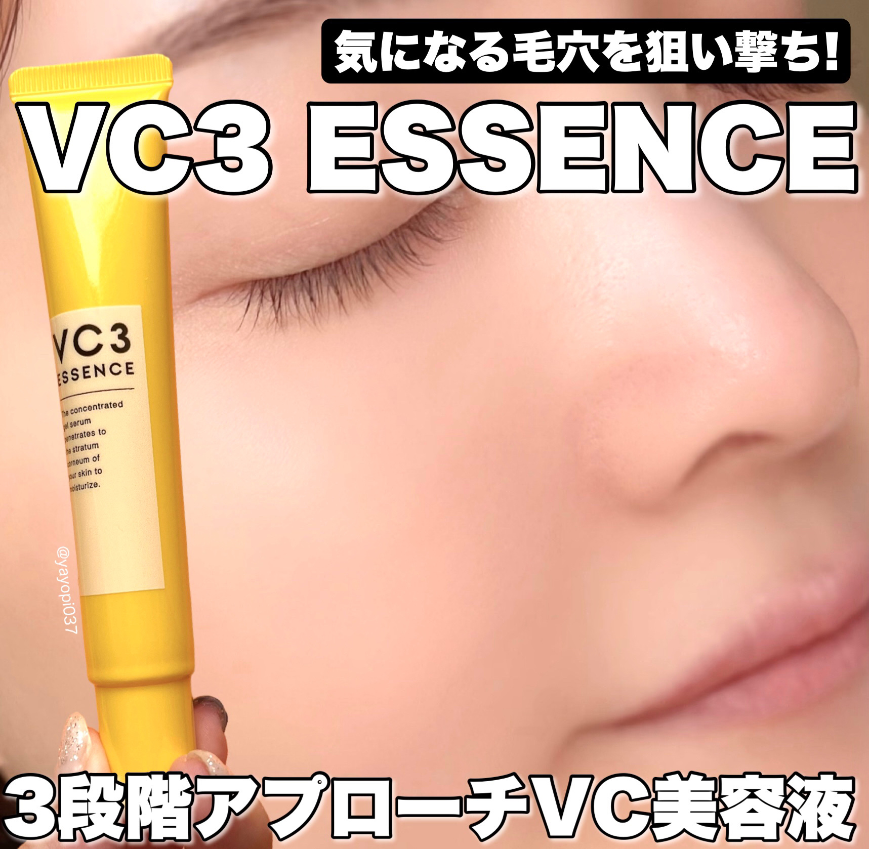 毛穴フォーカスVC VC3エッセンス｜pdcの使い方を徹底解説 - 【気になる毛穴を狙い撃ち！プチプラで買える、VC3エッセンス】 by ...