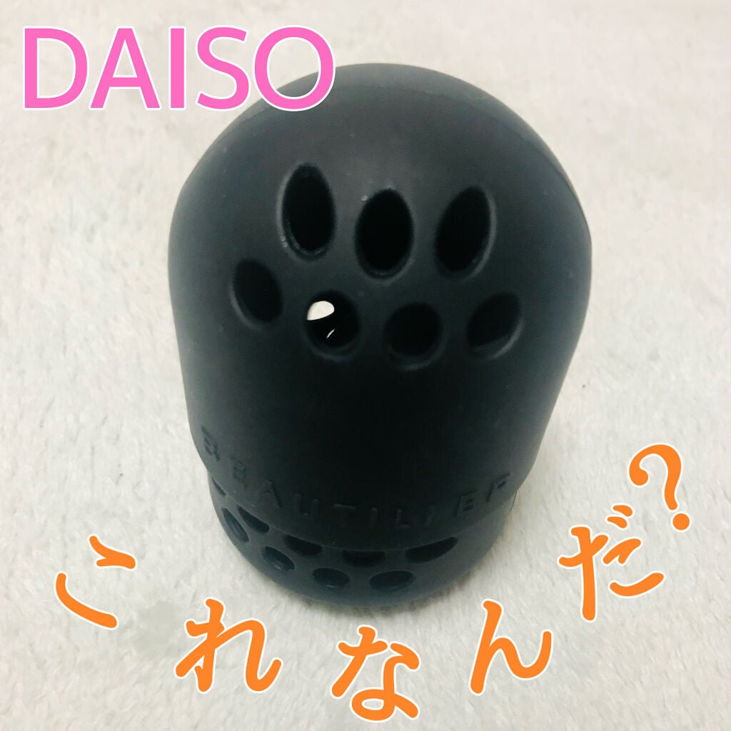 シリコーンパフケース|daisoの口コミ 超優秀!100均で買えるおすすめコスメ!穴がたくさん空いて通気性抜群!便利な百均グッズ By