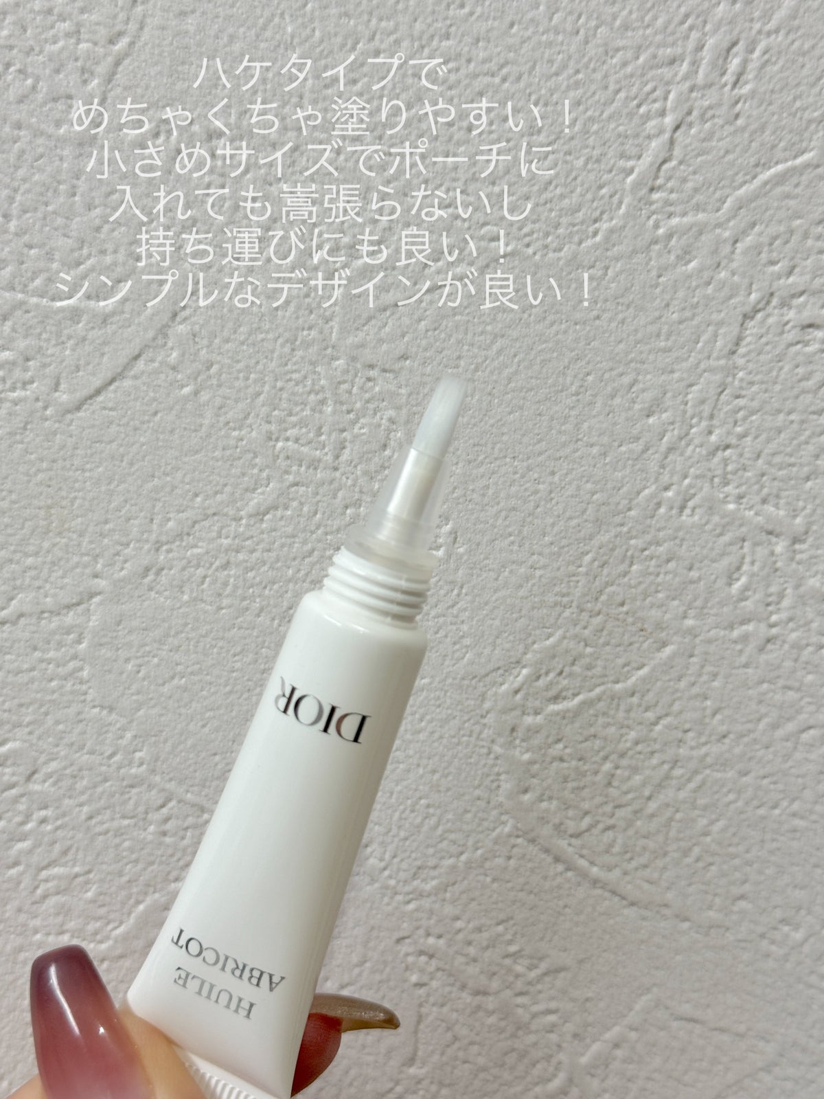 セラム ネイル オイル アブリコ|diorの口コミ 私のネイルケアはdiorのセラム ネイル オイル アブリコです! By Yuk混合肌