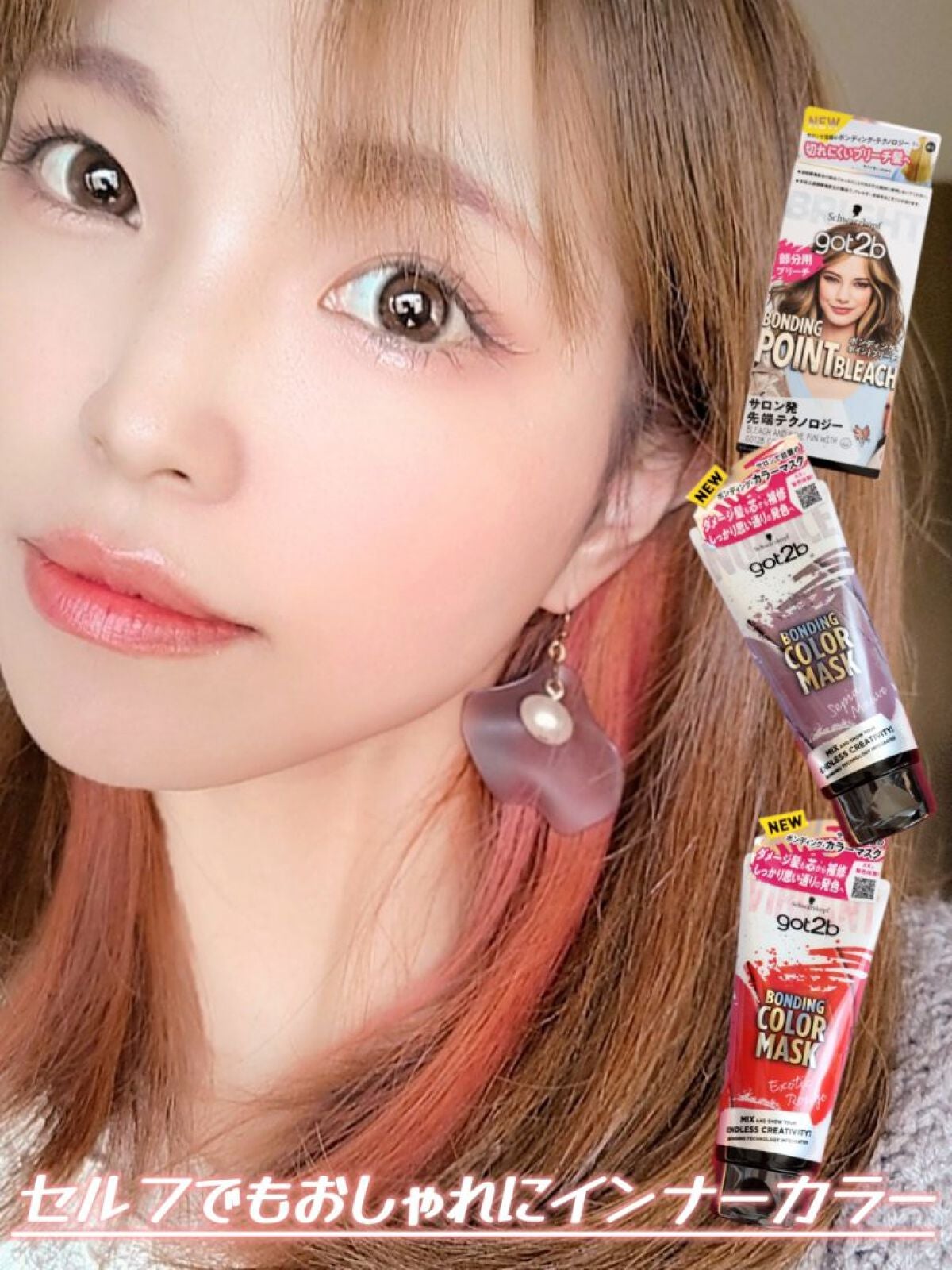Got2bのヘアケア・スタイリング ボンディング・ポイントブリーチ&ボンディング・カラーマスクを使った口コミ Got2b ボンディング