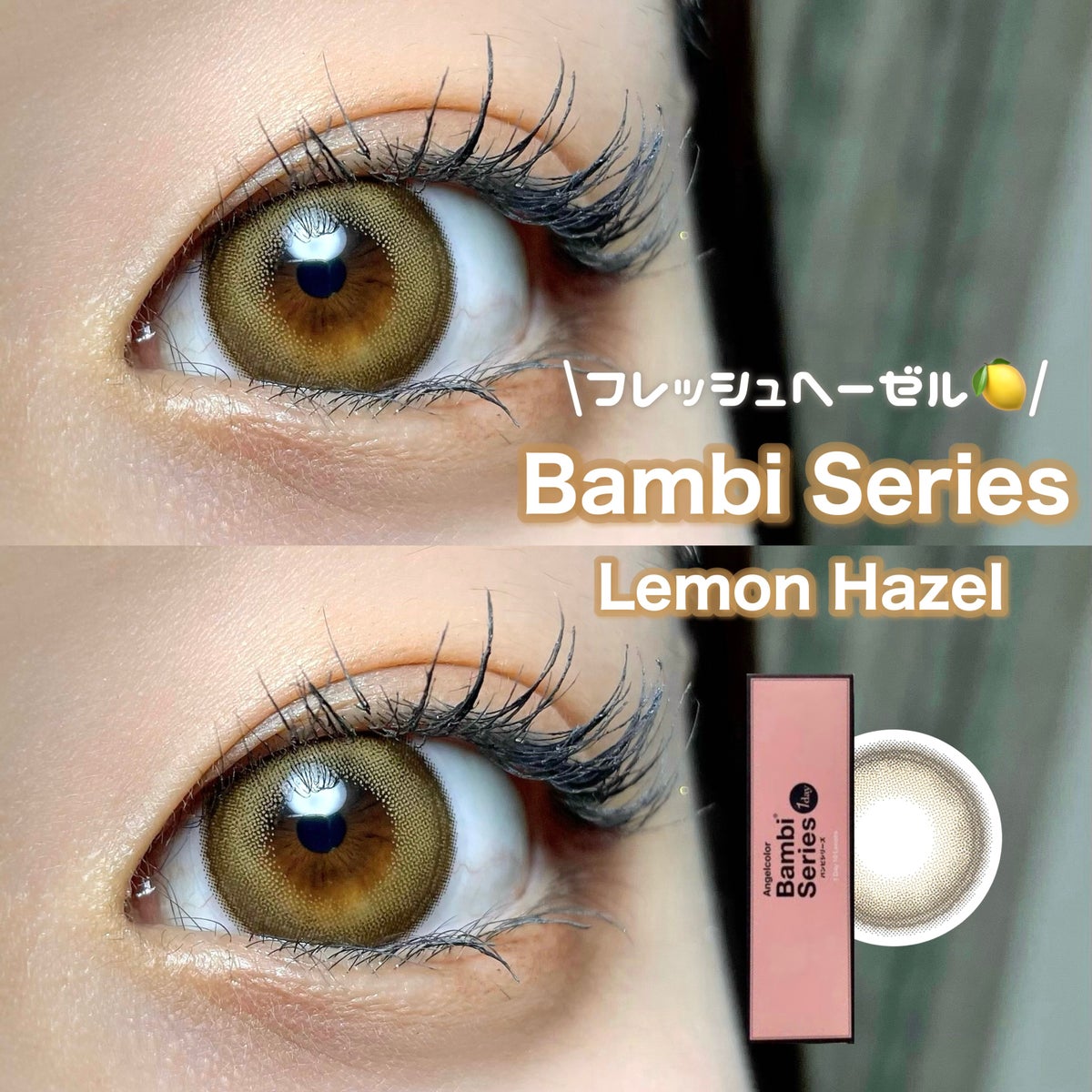 Angelcolor Bambi Series 1day |angelcolorのカラコンレポ・着画口コミ フレッシュカラーは春も大活躍