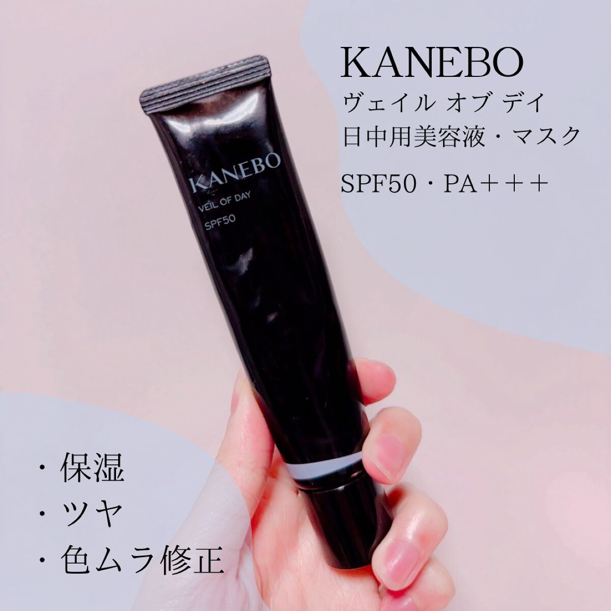 ヴェイル オブ デイ|kaneboの効果に関する口コミ 𓊈使い切りコスメ𓊉 Kanebo By りんみん敏感肌 Lips