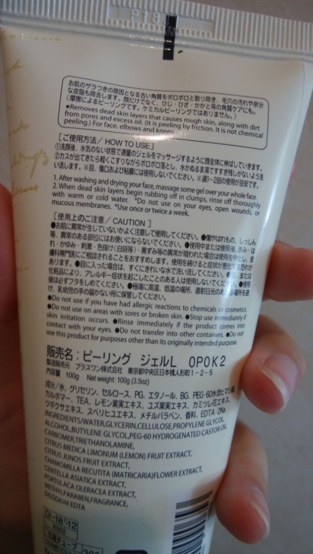 ピーリングジェル|daisoの使い方を徹底解説 超優秀!100均で買えるおすすめピーリング!はじめましてたんぽ🐜 ですっ! By 🐜たんぽ