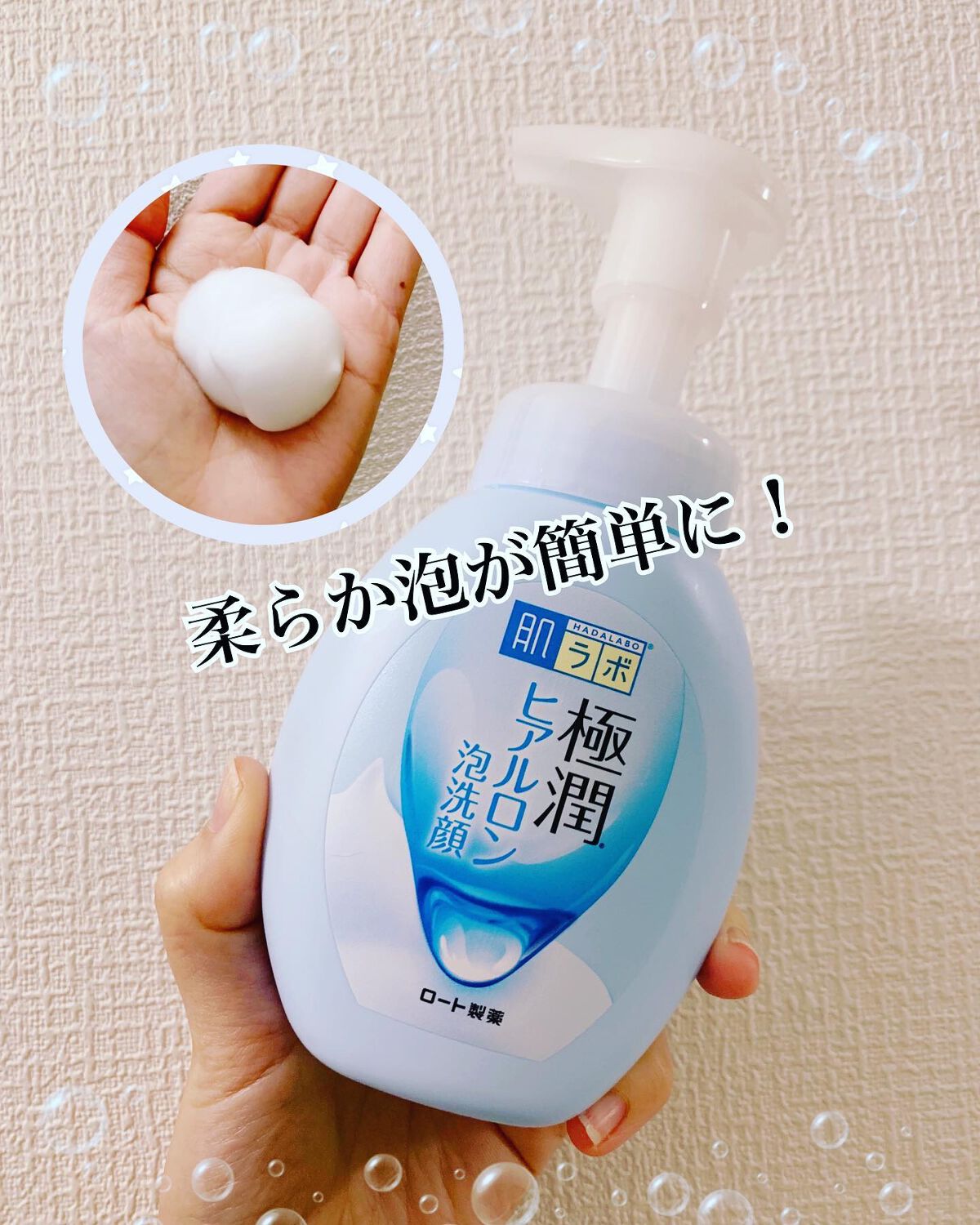 極潤 ヒアルロン泡洗顔 160ml(ポンプ)|肌ラボの口コミ「乾燥肌におすすめの泡洗顔!肌ラボ 極潤ヒアルロン酸泡洗顔🫧 」 By
