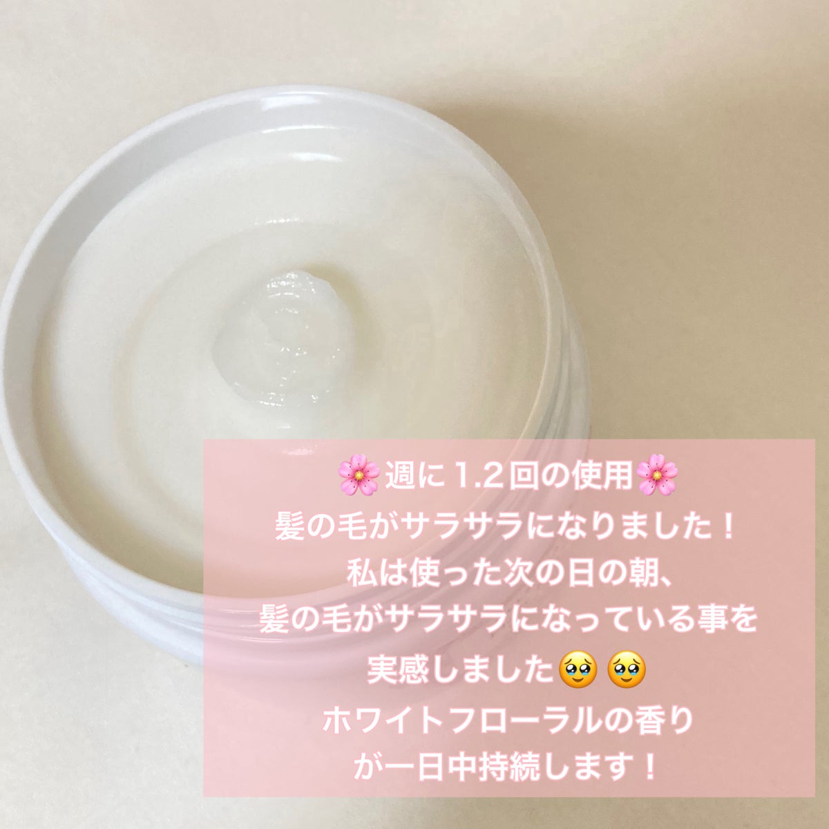 ジルスチュアート ヘアマスク ホワイトフローラル|jill Stuartの口コミ 🎀おすすめ🎀 Jill Stuart By Yu@フォロ