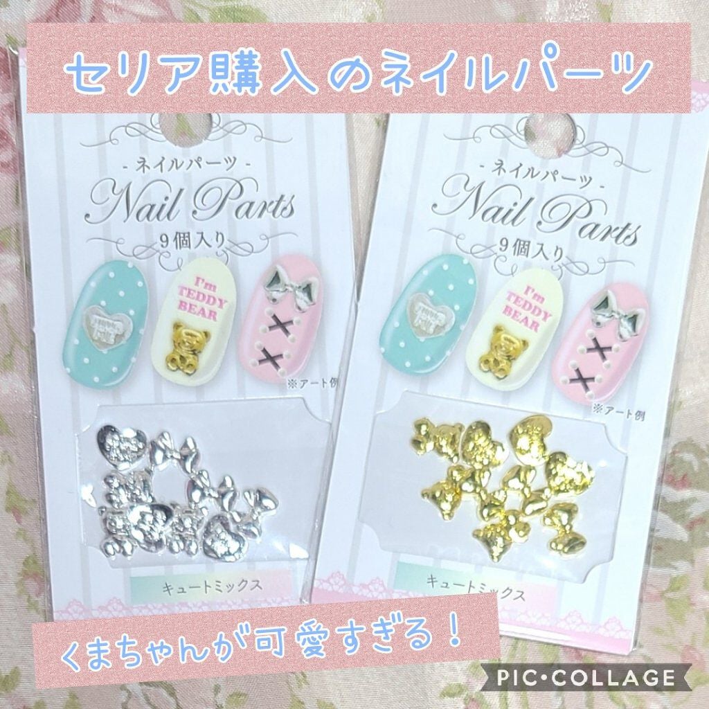 ネイルパーツ|セリアの口コミ 超優秀!100均で買えるおすすめネイルチップ・パーツ!くまさんの可愛すぎるネイルパーツ🧸💕 By 💖あい