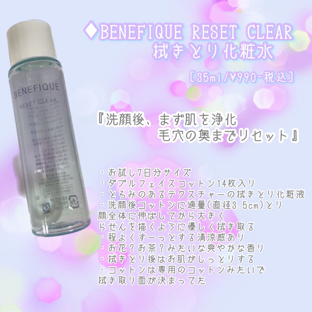 リセットクリア トライアルセット ミニ|benefiqueの使い方を徹底解説 【リピ確定】 洗顔後にお肌を浄化 ゴワゴワ肌をきれいに