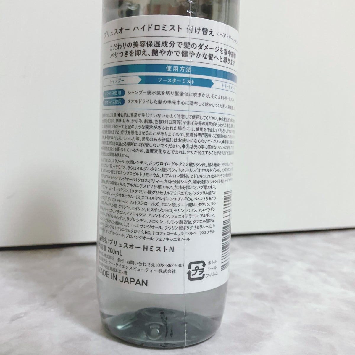 ハイドロミストn|plus Eauの使い方を徹底解説 ヘアミストレビュー 【plus Eau ハイドロミストn】 By Yuka混合肌