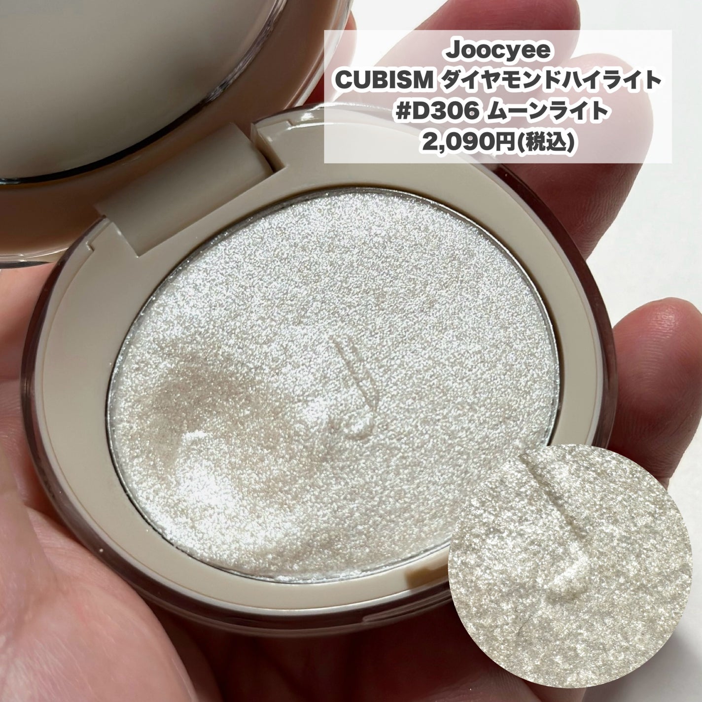 パーフェクトダイアリー・Joocyee・Dior・CipiCipiのハイライト パーフェクトダイアリー・Joocyee・Dior・CipiCipiのハイライト