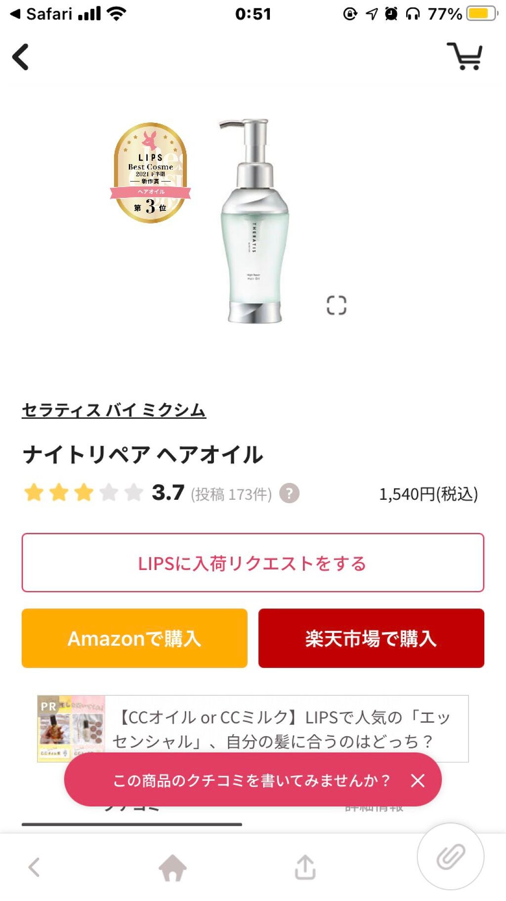 ナイトリペア ヘアオイル|theratisの口コミ セラティスバイミクシム ナイトリペアシリーズ By S混合肌 Lips