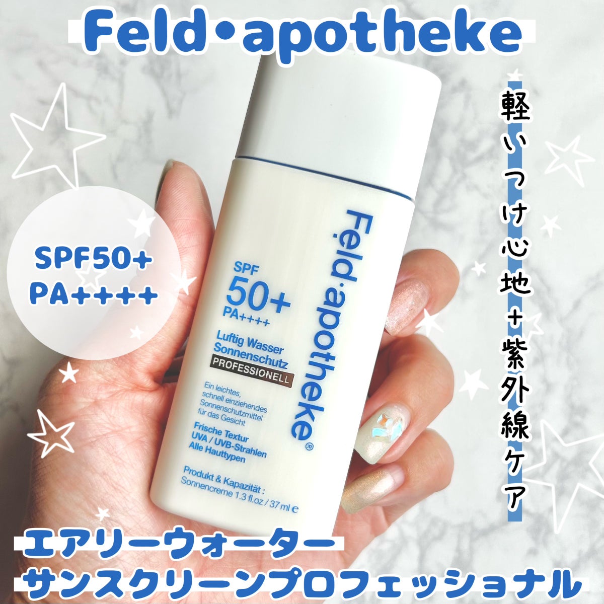 エアリーウォーターサンスクリーン プロフェッショナル|feld Apothekeの口コミ フェルドアポテケ エアリーウォーターサン