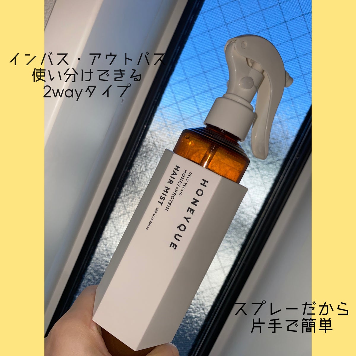 ディープリペア 2way ヘアミスト モイスト|ハニークの使い方を徹底解説 お風呂上がりの濡れた髪や 朝の寝癖直しとしても使える2way