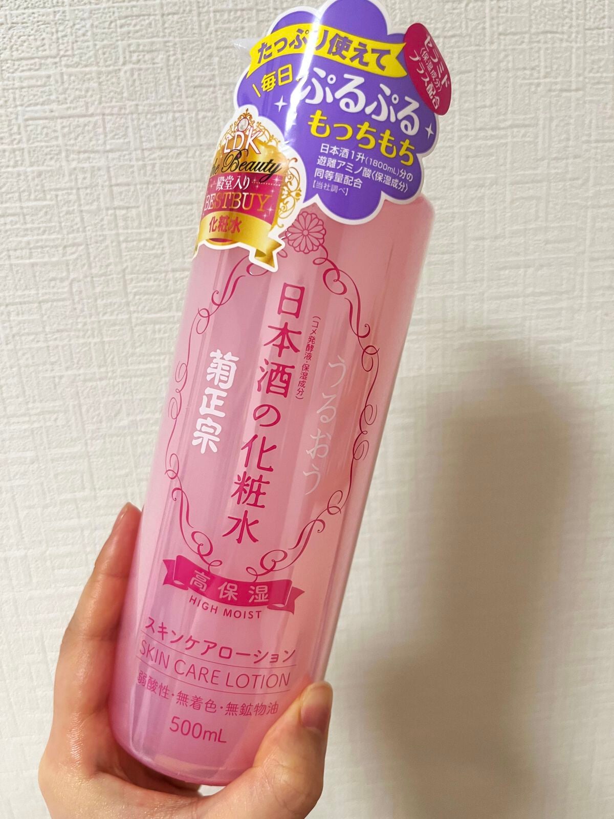 日本酒の化粧水 高保湿|菊正宗の効果に関する口コミ 乾燥肌におすすめの化粧水!リピ買い品です。たっぷり使えて安くて効果は確かなのでおすすめ