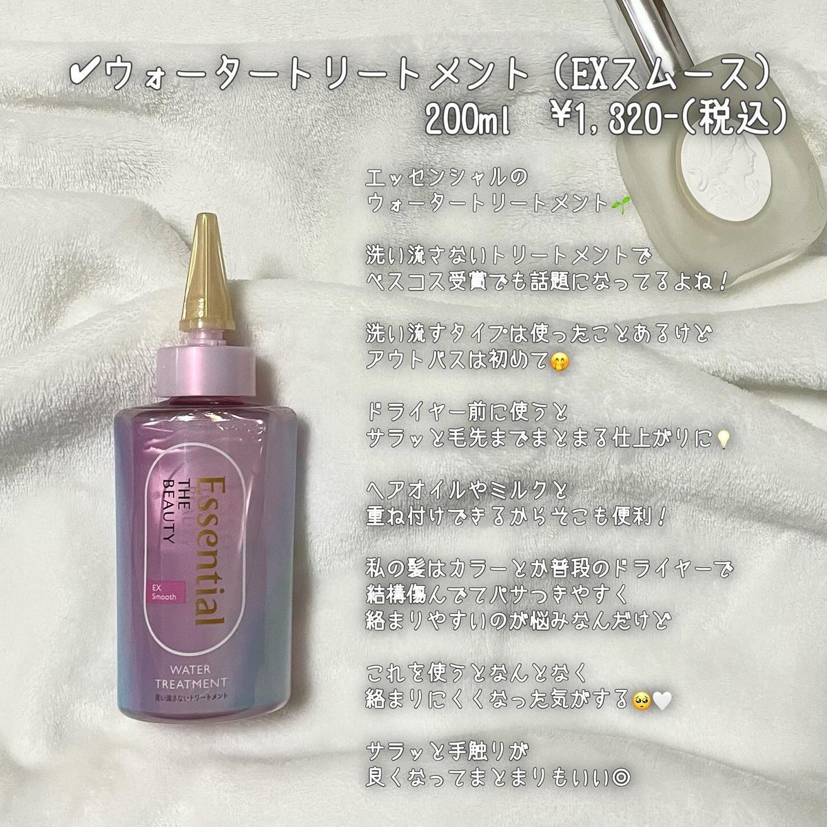 エッセンシャル プレミアム ウォータートリートメント Exスムース|エッセンシャルの口コミ つるんとサラサラの髪へ🫧話題の水トリートメント