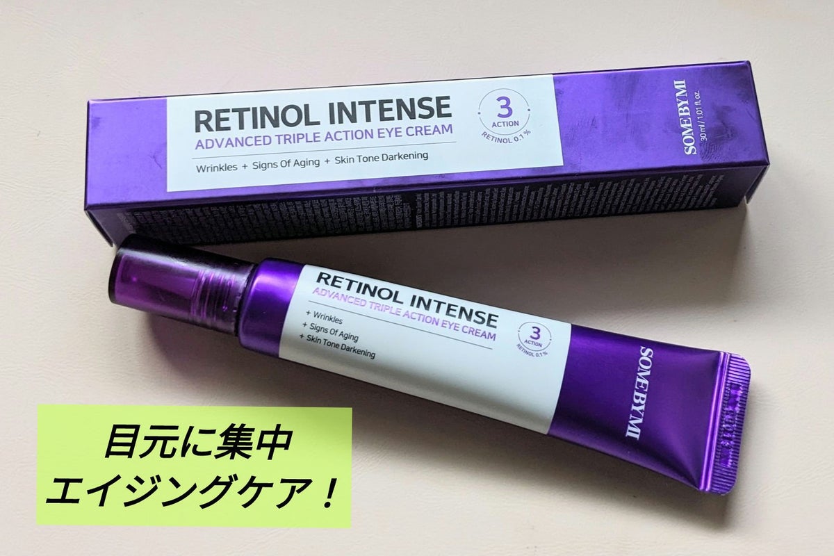 レチノールインテンシブ アドバンスドトリプルアクションアイクリーム|some By Miの使い方を徹底解説 Pr サムバイミーさんの