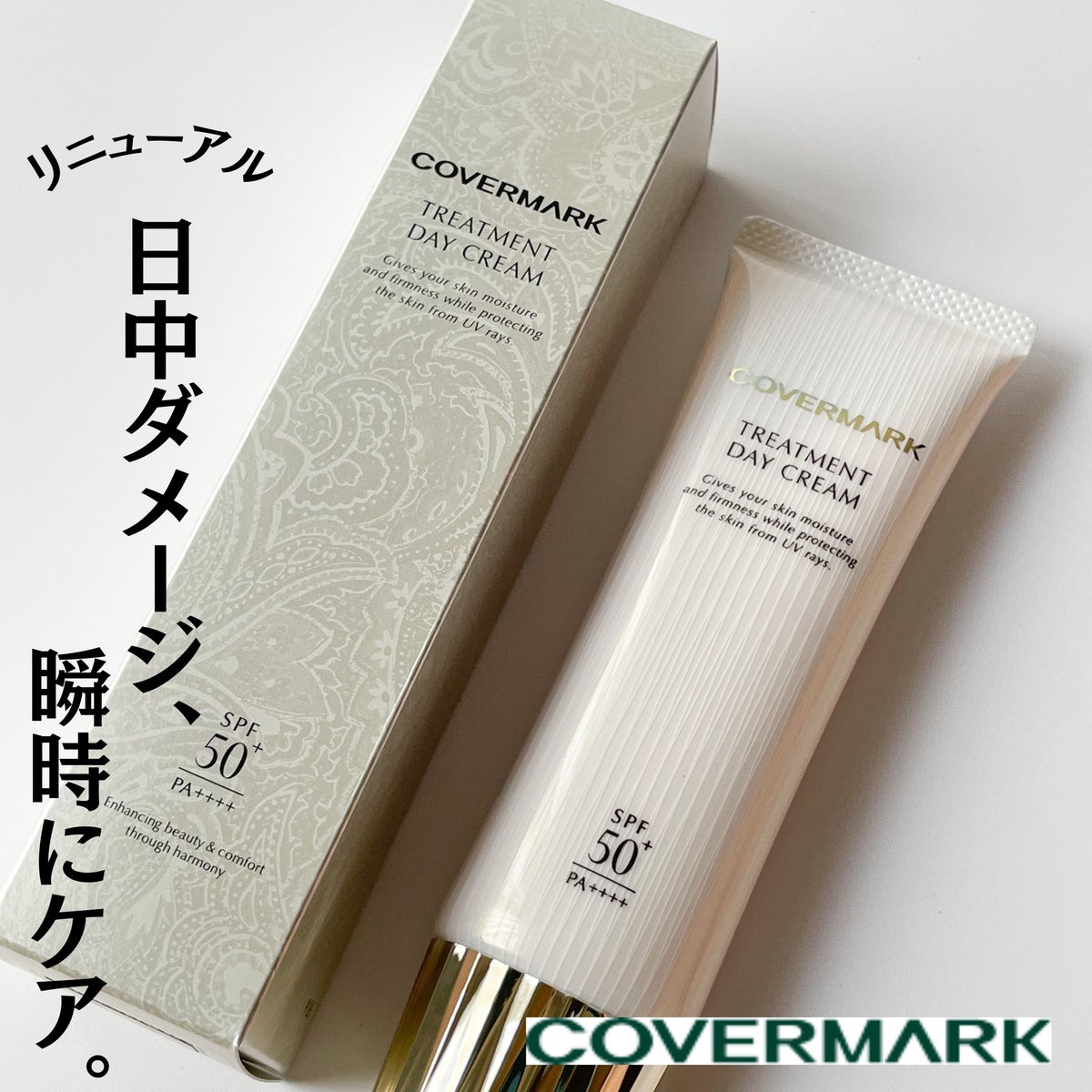 トリートメント デイ クリーム|covermarkの口コミ カバーマークさまから いただきました By ゆり乾燥肌20代後半 Lips