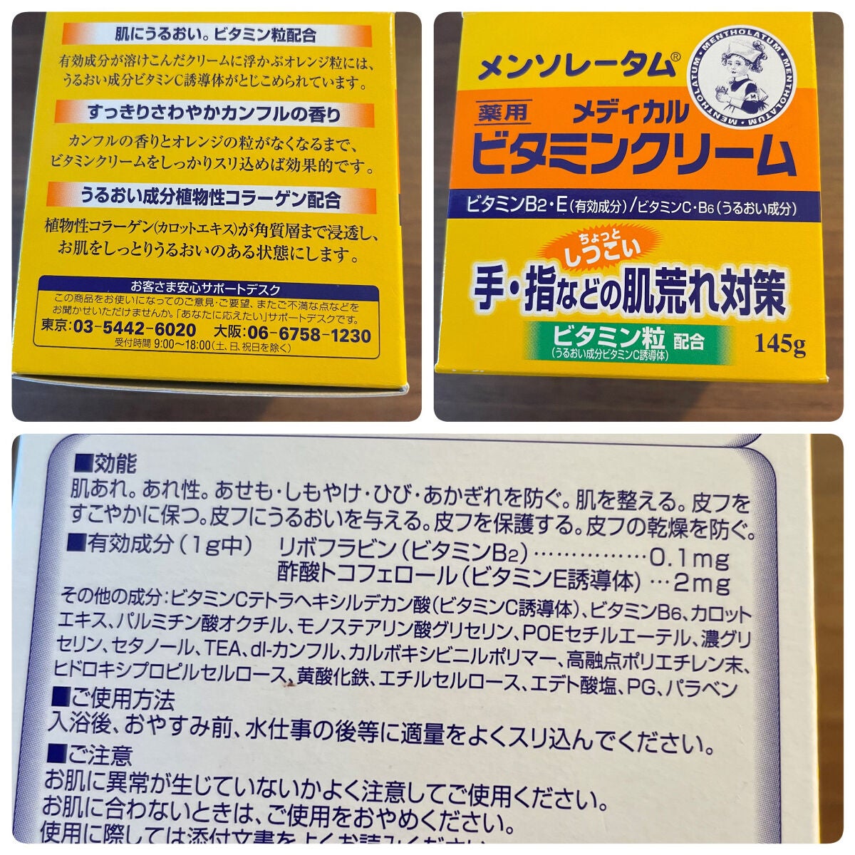 ビタミンクリーム|メンソレータムの口コミ メンソレータム 薬用メディカルビタミンクリーム By おうめ(青梅)混合肌30代前半 Lips