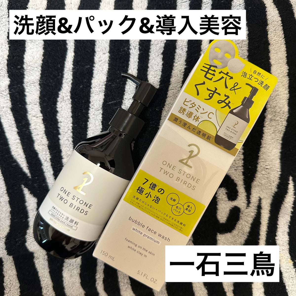 洗顔だけじゃない+パックもできる洗顔料 ホワイトプレミアム|one Stone Two Birdsの口コミ One Stone Two