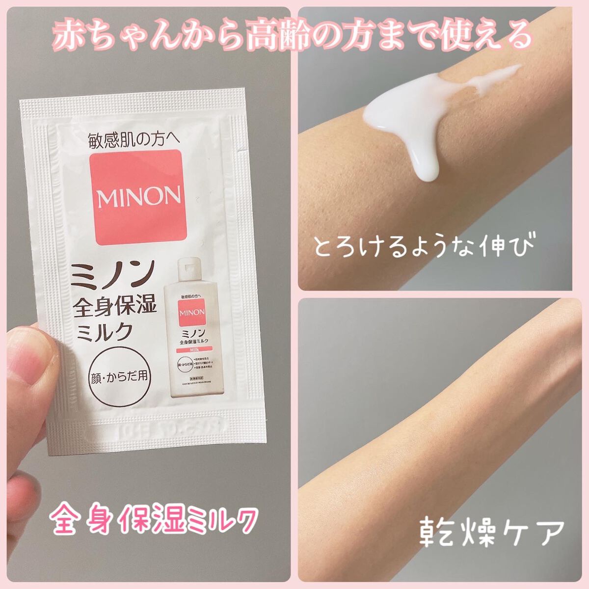 ミノン全身保湿ミルク|ミノンの口コミ 赤ちゃんから使える保湿クリーム By ららら💎フォロバ100乾燥肌 Lips