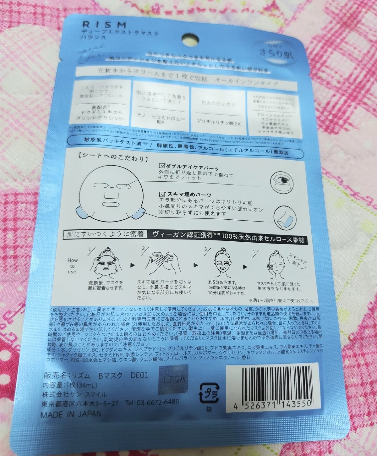 ディープエクストラマスク バランス|rismの口コミ 株式会社サンスマイル様からご提供して頂きまして、お試しさせていただきました😃 By