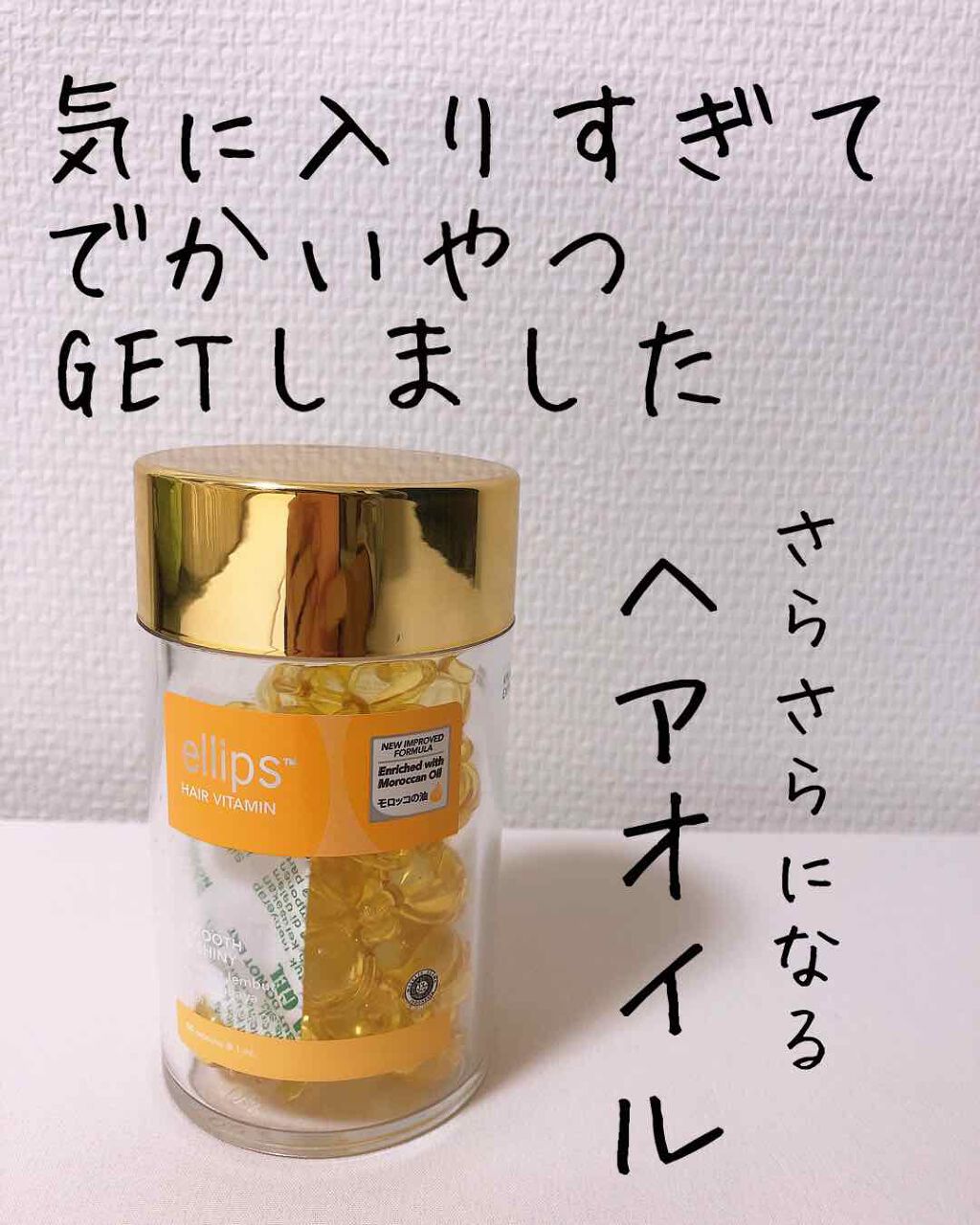ヘアーオイル【トリートメント】|ellipsの口コミ お気に入りヘアオイル Ellipsのヘア By Rimu混合肌 Lips