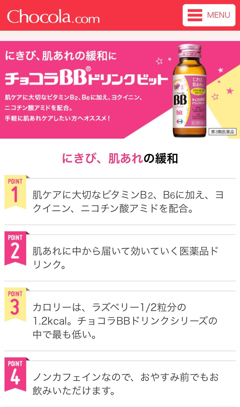 チョコラbbドリンクビット(医薬品)|チョコラbbの効果に関する口コミ 🤍チョコラbbドリンクビット🤍 By しゅうまい20代後半