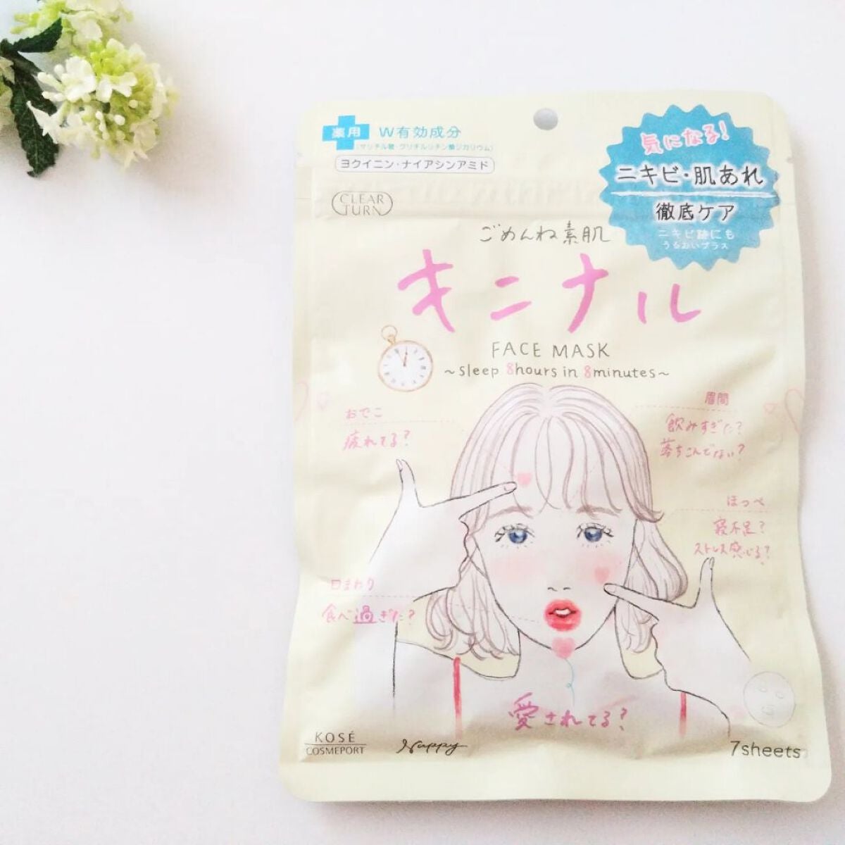 ごめんね素肌 キニナルマスク|クリアターンの口コミ クリアターンのこのシリーズのシートマスク大好きなんだけど、また気になるシリーズが
