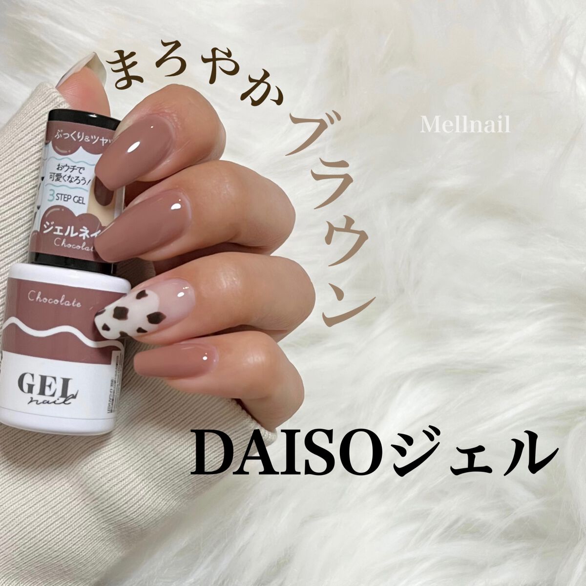 Brg ジェルネイル|daisoの口コミ 超優秀!100均で買えるおすすめマニキュア!まろやかなブラウンめちゃくちゃ可愛い🫶 By