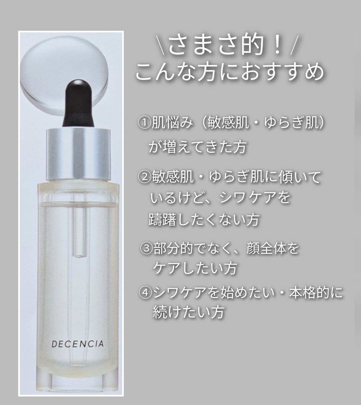 リンクル O/l コンセントレート|decenciaの使い方を徹底解説 乾燥肌におすすめの美容液!【ディセンシア リンクル O/l