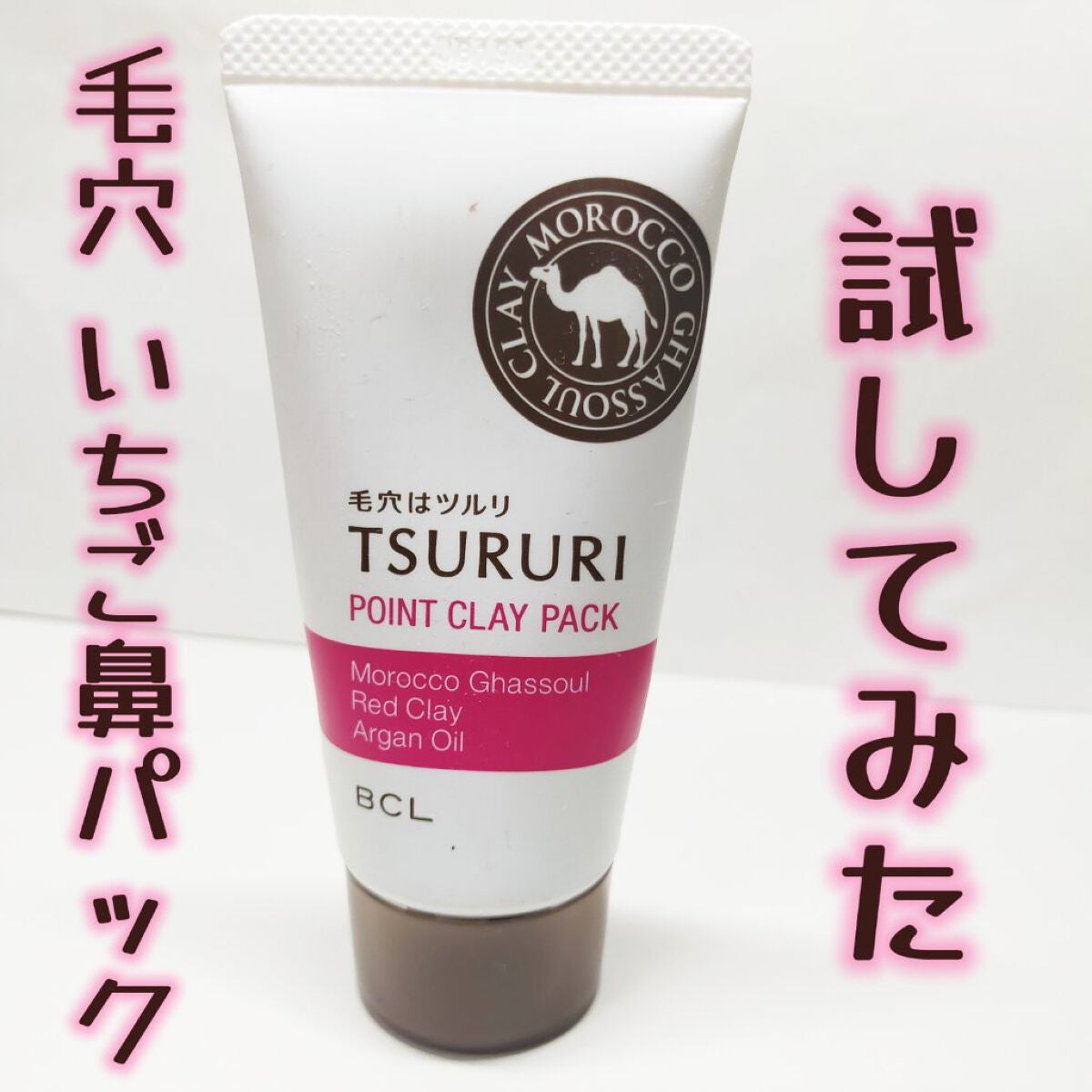 ツルリ 皮脂吸い出し 部分用パック ガスール&レッドパワー|ツルリの辛口レビュー 毛穴パックってぶっちゃけどうなん By ぽぽぽ