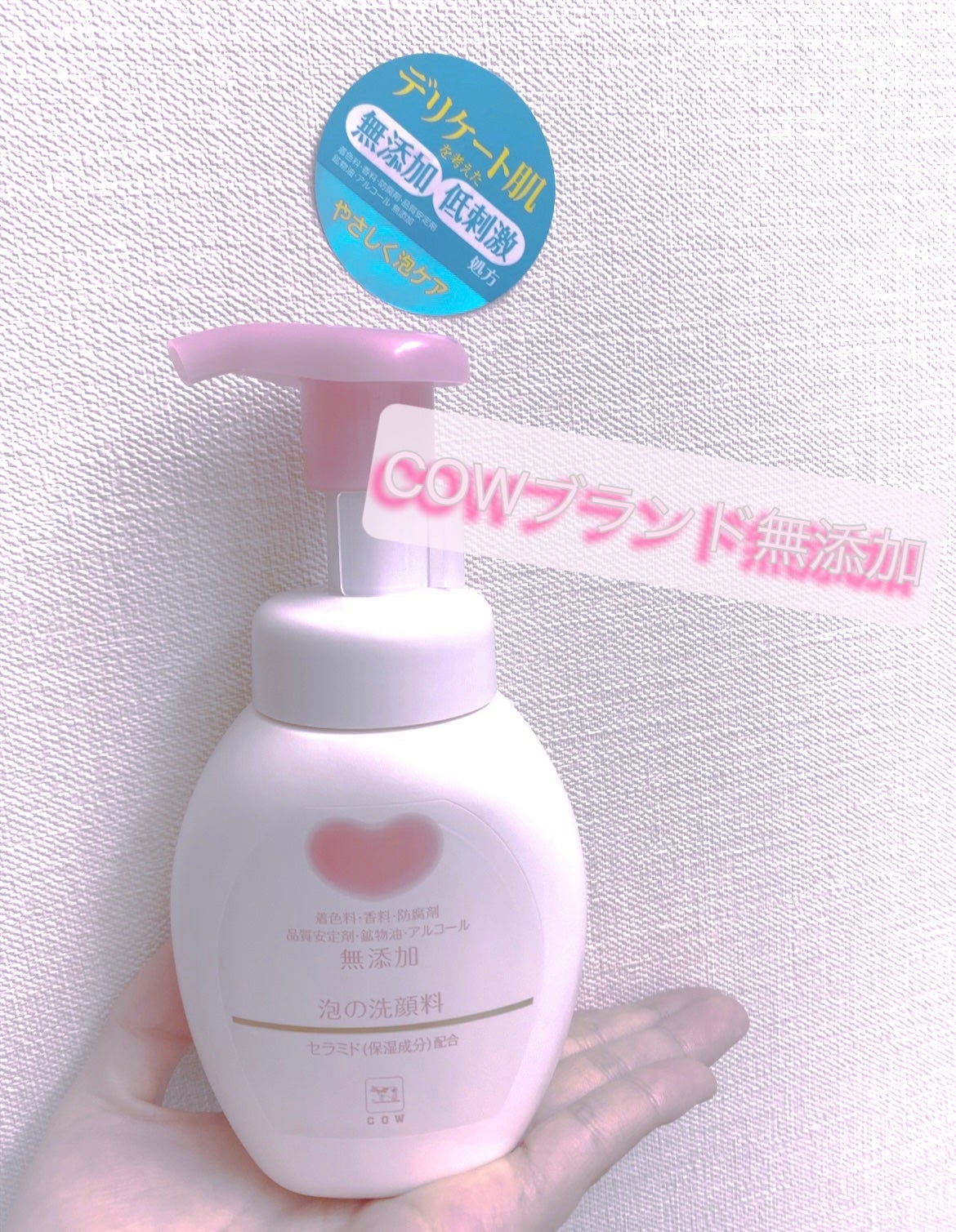 泡の洗顔料|カウブランド無添加の口コミ 【使った商品】カウブランド無添加 泡の洗顔料本体 160ml) By ぴよこ🐣 Lips