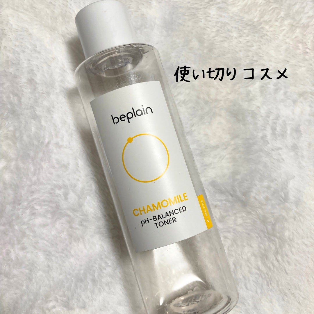 カモミール弱酸性トナー|beplainの口コミ 使い切りコスメ 🌹beplain By おとみ乾燥肌20代後半 Lips