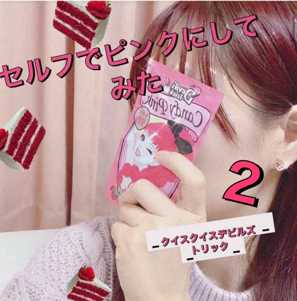 デビルズトリック|クイスクイスの口コミ 髪の毛の色落ちの仕方などを 載せていきたいと思います! By まんぼうのはらわた敏感肌 Lips