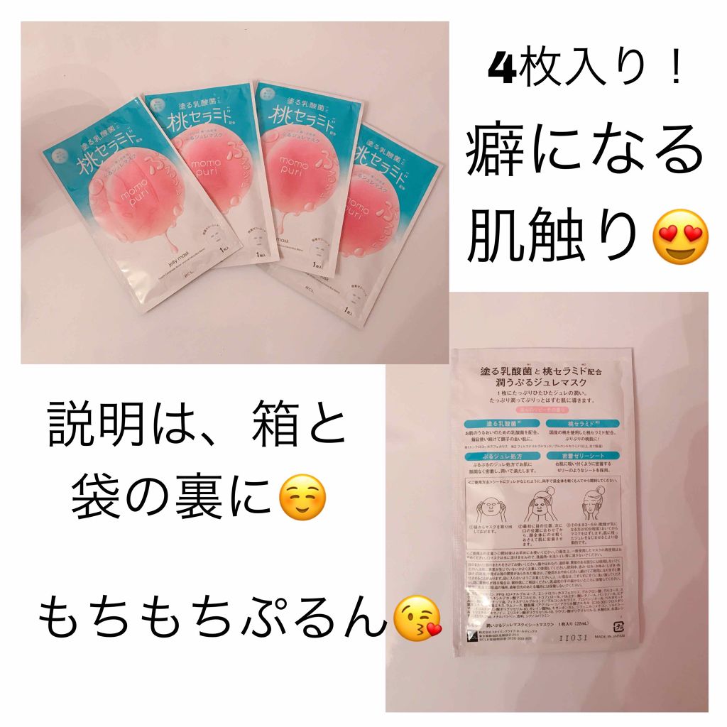 潤いぷるジュレマスク|ももぷりの効果に関する口コミ 乾燥肌におすすめのシートマスク・パック!momopuri ジュレマスク By める