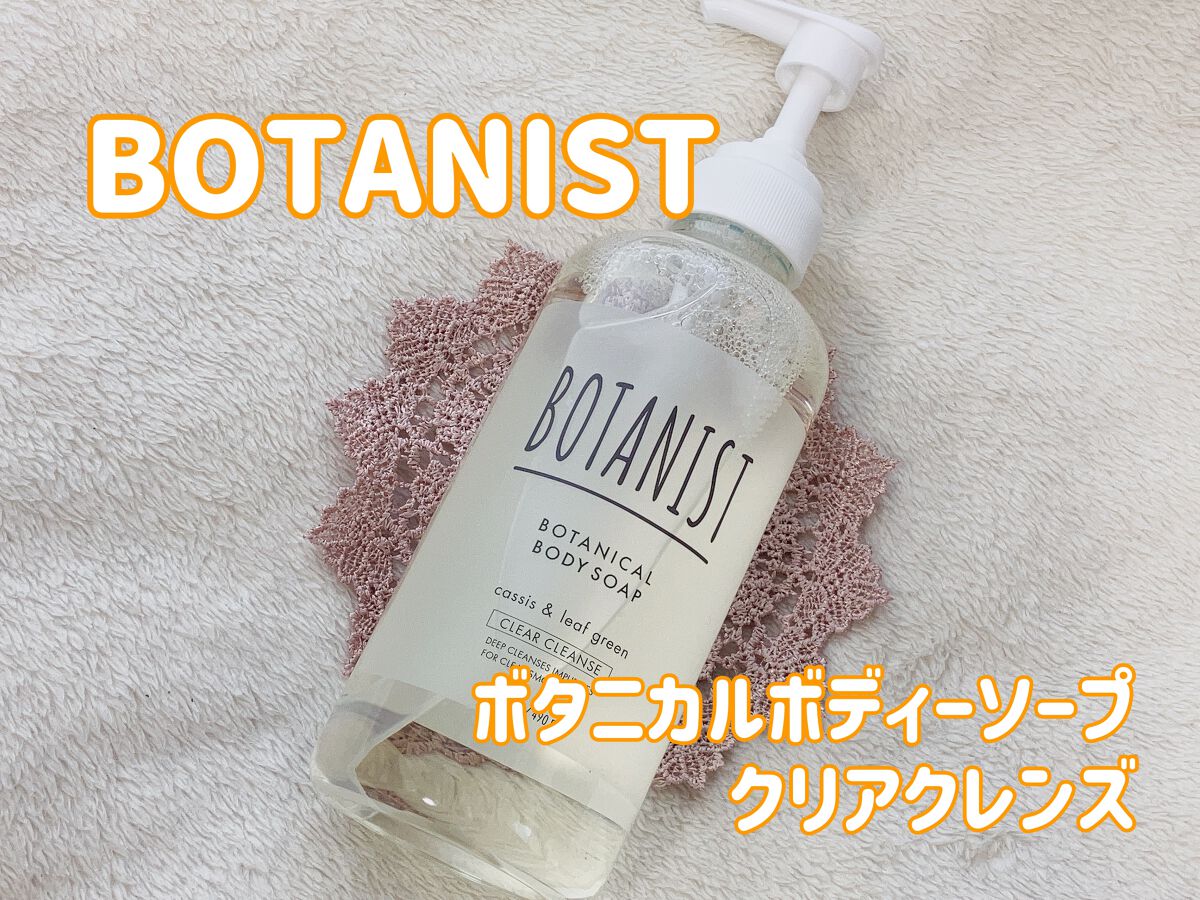 ボタニカルボディーソープ(クリアクレンズ)|botanistの口コミ 🍎botanist ボタニカルボディーソープ クリアクレンズ By