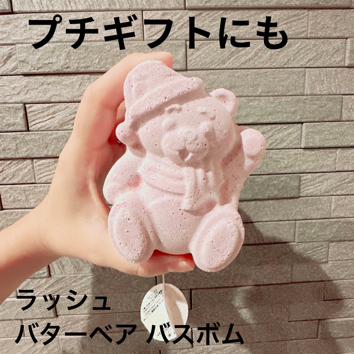 【限定入浴剤】バターベア(バスボム)|ラッシュの辛口レビュー ラッシュ バターベア バスボム By Emily♡混合肌 Lips
