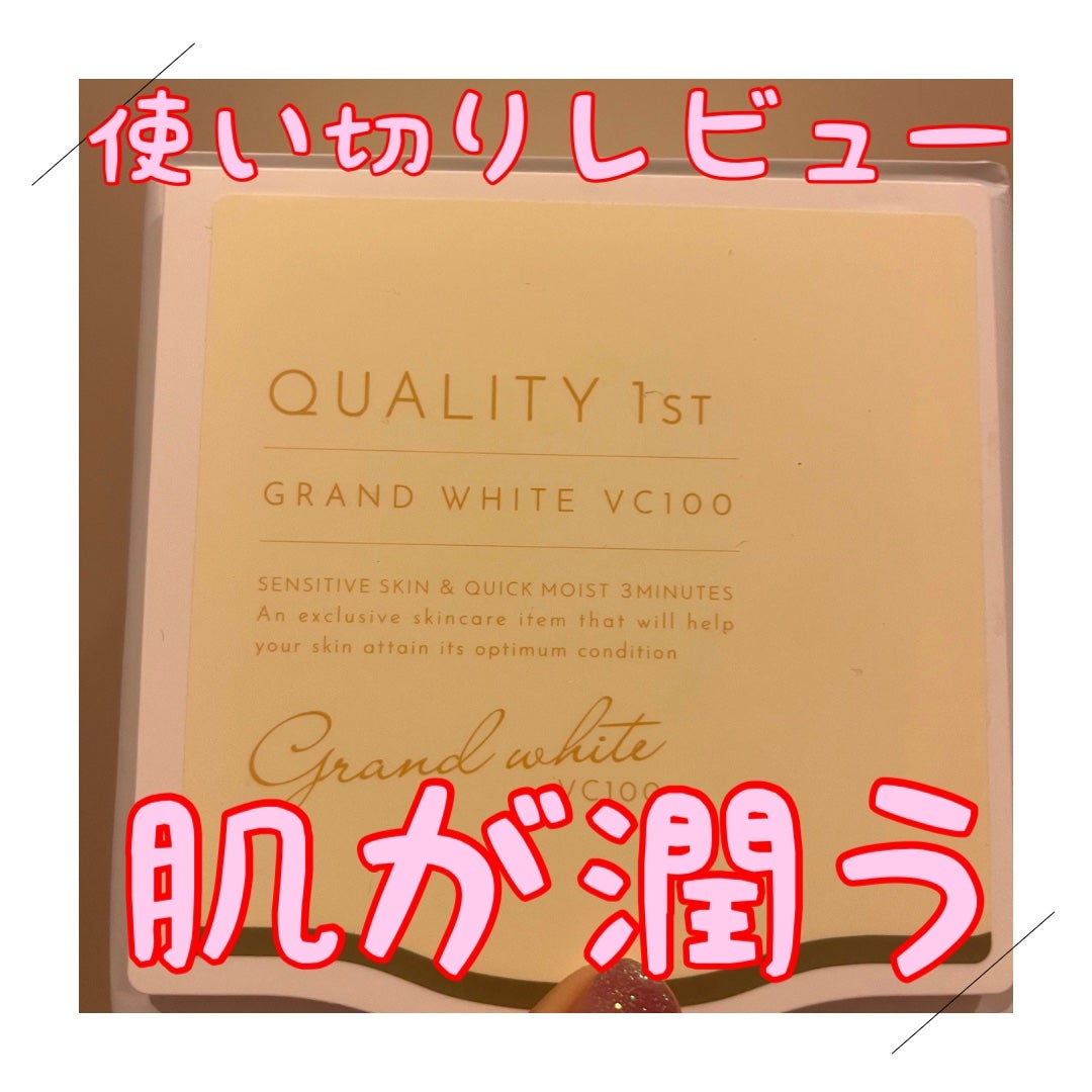 ザ・ダーマ Vc100|クオリティファーストの口コミ 乾燥肌におすすめのシートマスク・パック!【使った商品】 クオリティファーストザ
