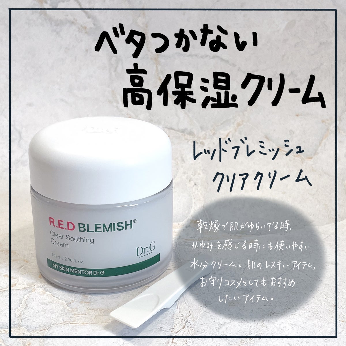 レッドブレミッシュ クリアスージングクリーム|drgの口コミ エイジングケアにおすすめのフェイスクリーム!うるおいに満ちた透明感のある肌