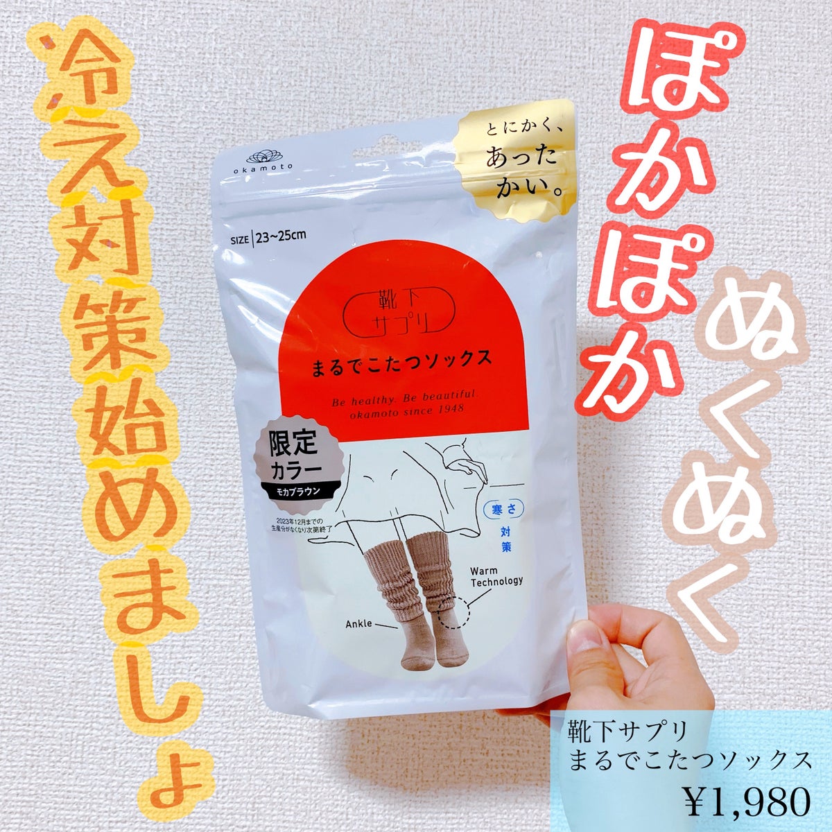 【限定レッグ・フットケア】靴下サプリ まるでこたつ レディース ソックス|靴下サプリの口コミ 靴下サプリ まるでこたつソックス By