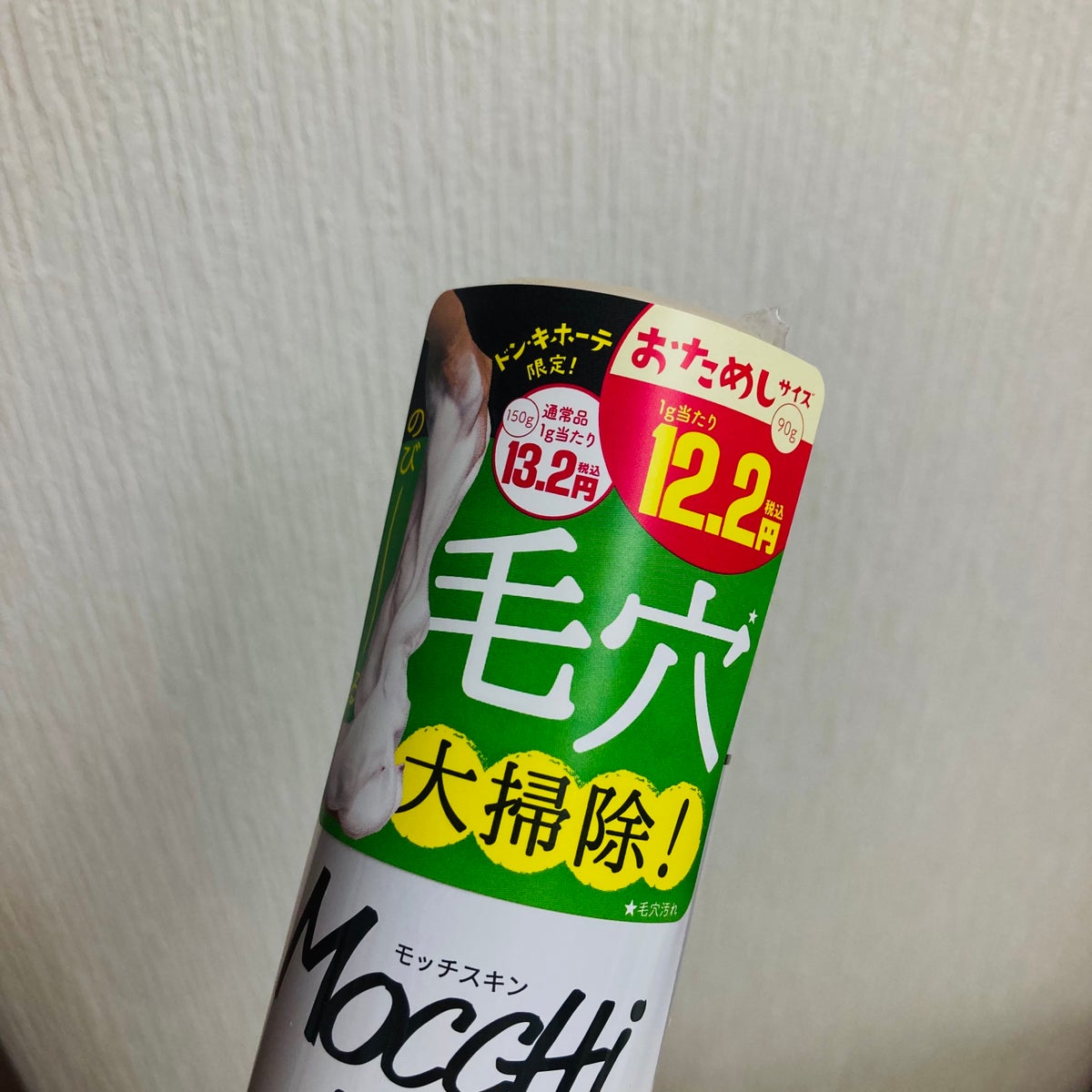 【限定泡洗顔】モッチスキン 吸着泡洗顔|mocchi Skinの使い方を徹底解説 モッチスキン 吸着泡洗顔 ドンキ限定お試しサイズ90g