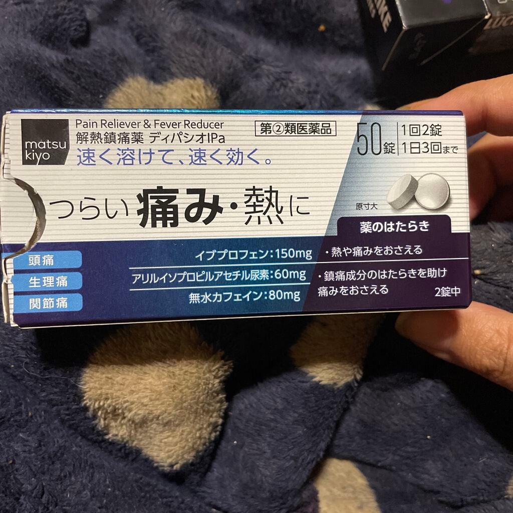 Matsukiyo ディパシオlpa(医薬品)|matsukiyoの口コミ マツキヨの鎮痛剤です! 私は、女の子の日が By 👿絶望ちゃん