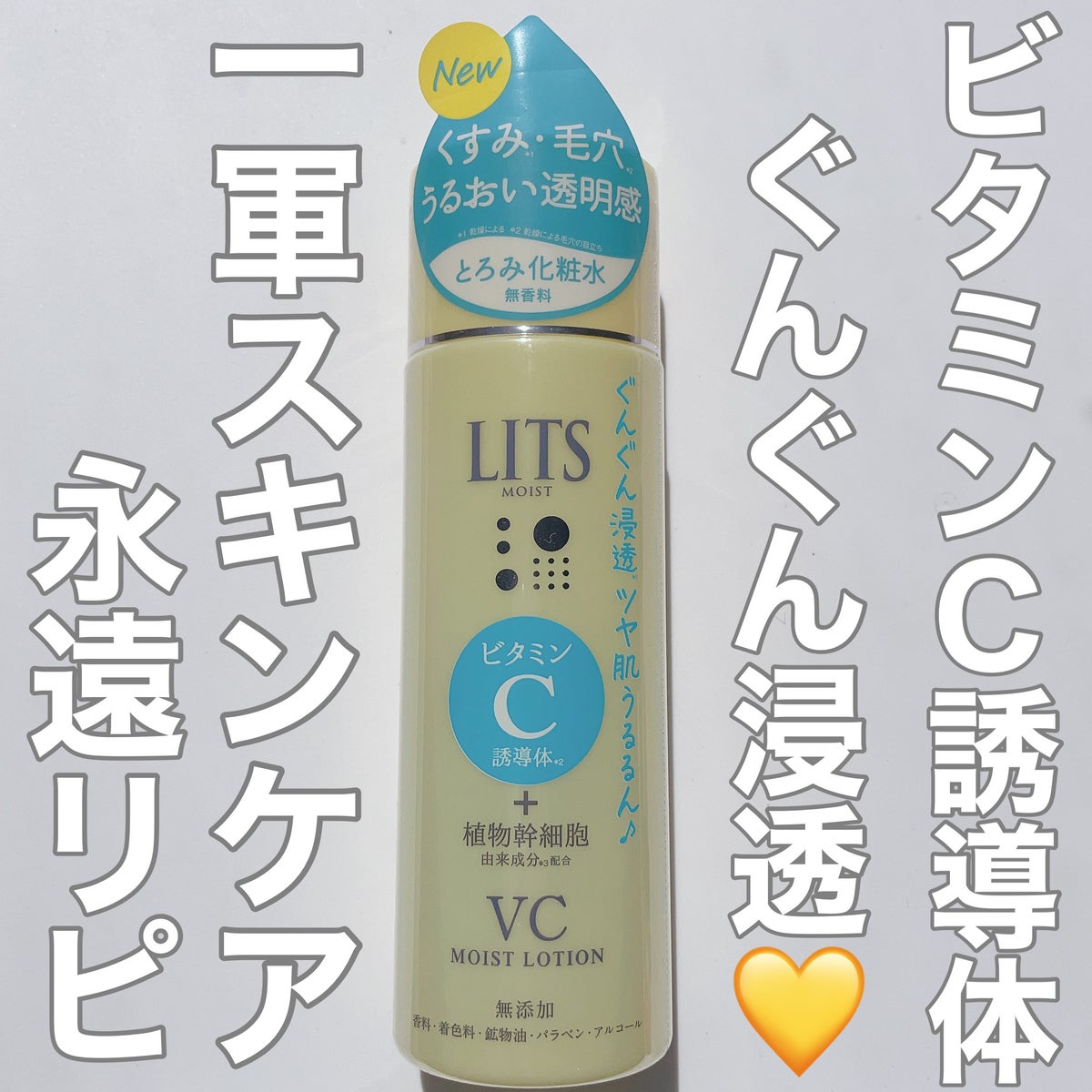 モイスト ローションc|リッツの口コミ ୨୧リッツからビタミンc登場୨୧ By はぴ混合肌20代前半 Lips