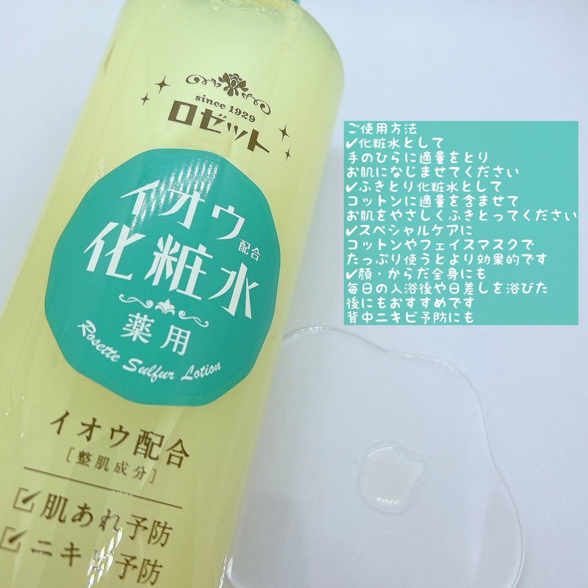 ロゼット スキンコンディショナーi|ロゼットの口コミ ロゼットさまからいただきました By ちわるー混合肌20代後半 Lips